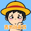 吉米玩游戏 
