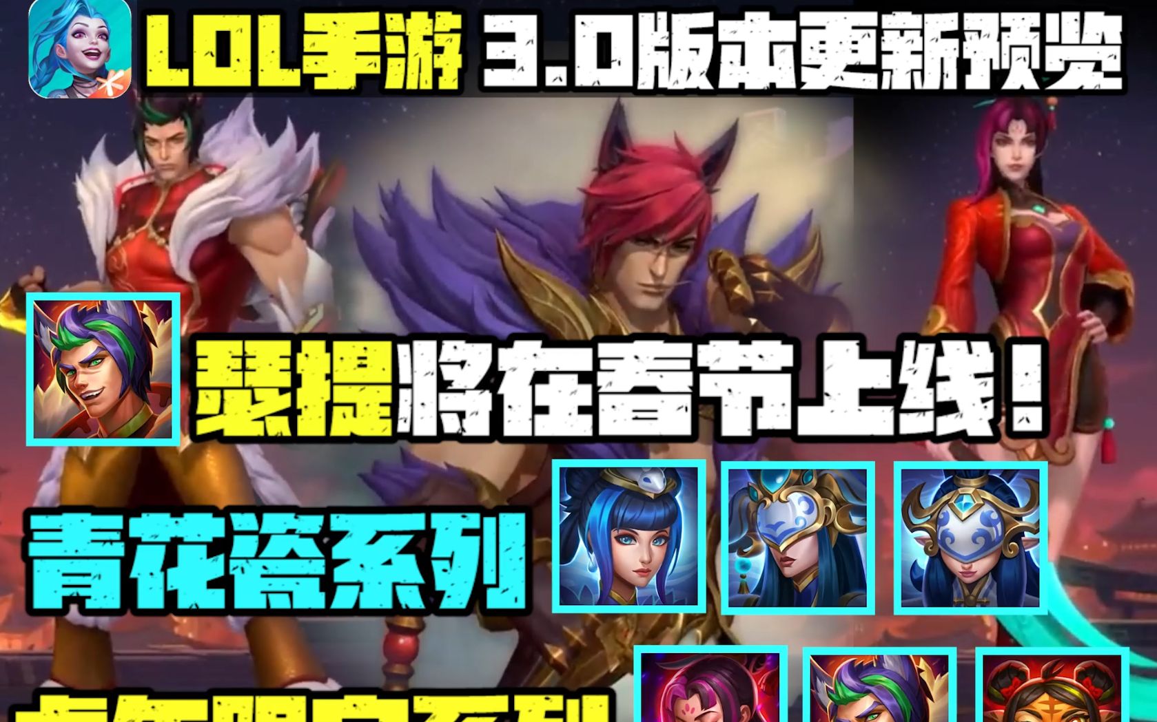 ...皮肤CG 青花瓷 水晶玫瑰系列皮肤原画模型预览!瑟提舞狮,烈焰仙子!