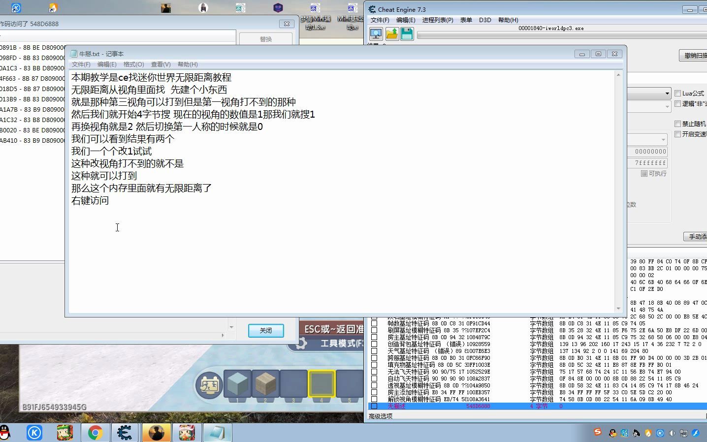 【迷你世界】CE 找无限距离