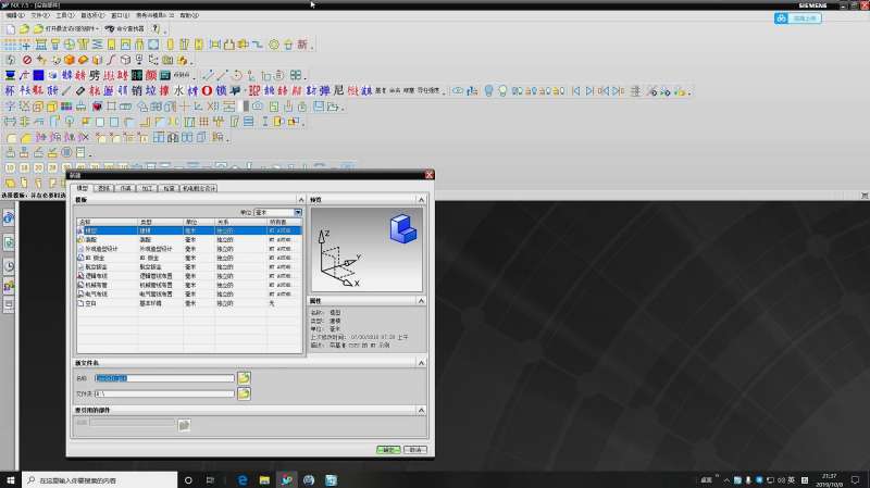 UG快捷键设置方法