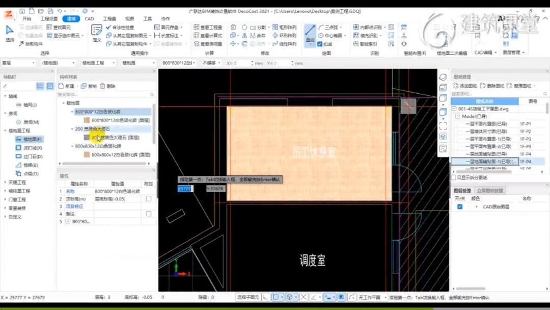 从0到1玩转BIM装饰计量15-基础功能-绘制直线、矩形、三点弧图元