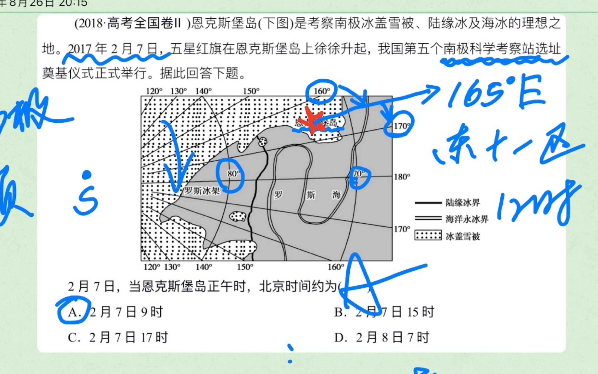 高中地理|时间计算问题
