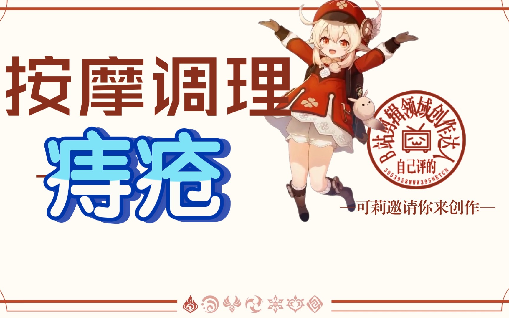 今天分享一套民间减轻“痔疮”的按摩。