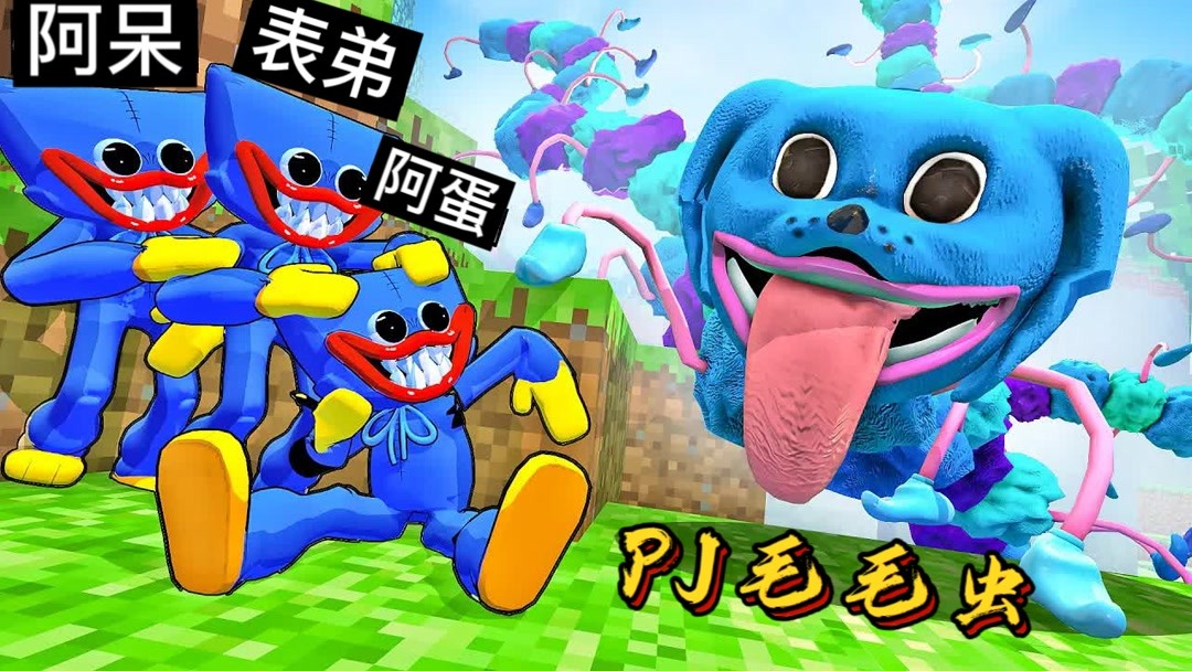 盖瑞模组:铁憨憨化身PJ毛毛虫追捕阿蛋三人,能否全部拿下呢?