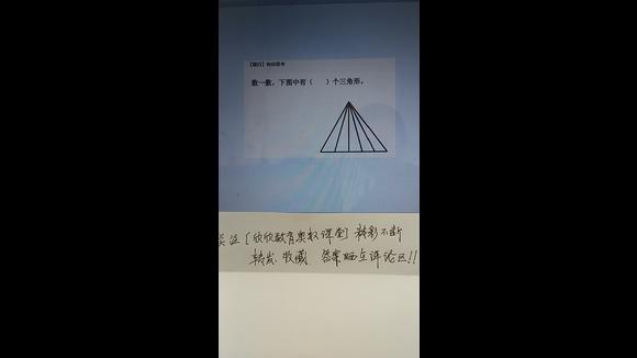 数一数,下图中有多少个三角形?