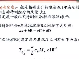 大学化学_无机及分析化学-第1章化学计量误差与数据处理1