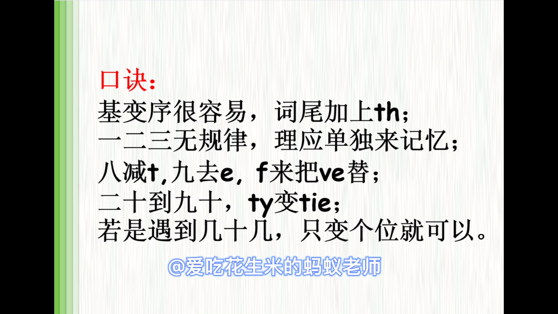 小学英语语法知识讲解基数词序数词,看完的都是好汉