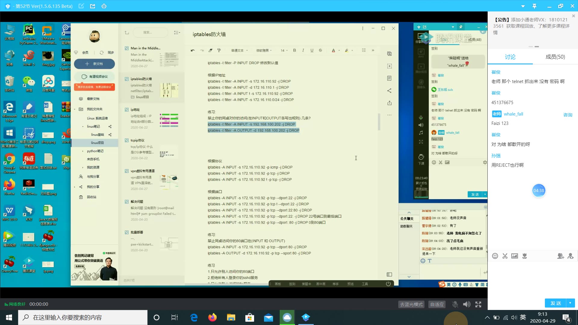 Linux第二阶段--iptables防火墙(2)4.29上午
