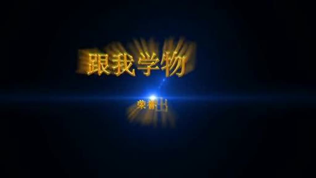 第二节分子晶体与原子晶体(01 02) 免费科科通 搜索科科通看精品系列...