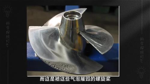什么是“空泡现象”?小水泡就能让螺旋桨千疮百孔,什么原理?