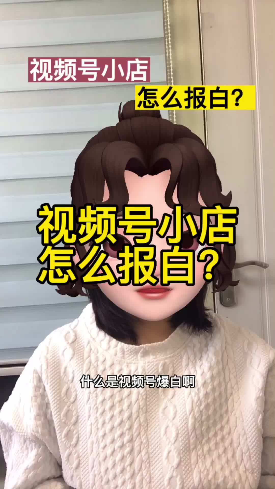 微信视频号报白,微信视频号报白申请入口,微信视频号怎么报白