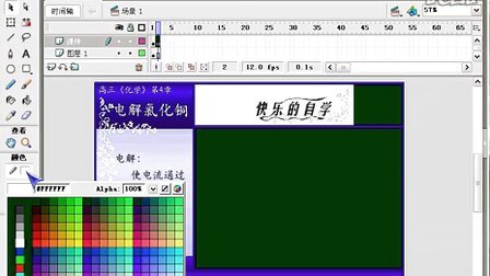 Flash制作课件10