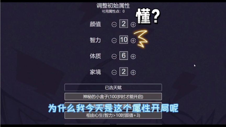 #人生重开模拟器 终于开启了最强修仙,结果让我怀疑真的是这样吗