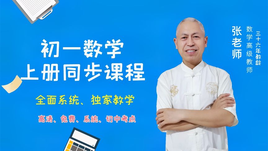 初一数学上册第一章有理数-107有理数的加法2-学浪计划