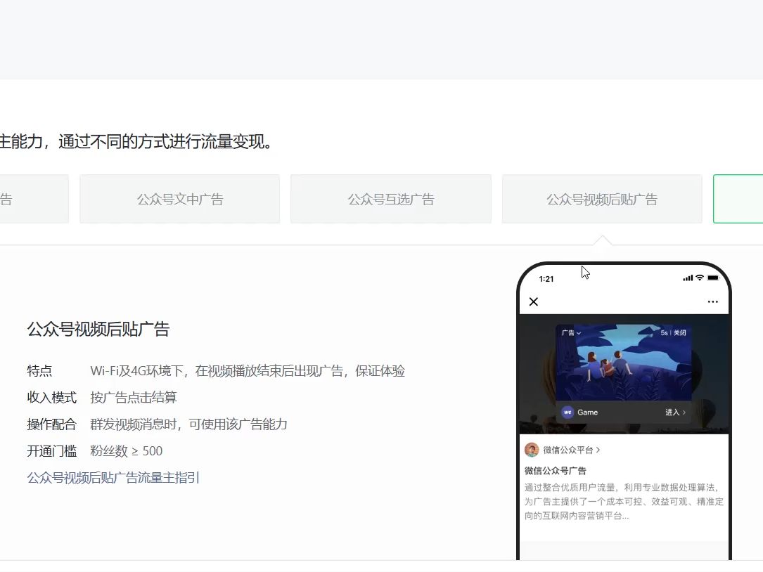 一文看懂公众号中的流量主