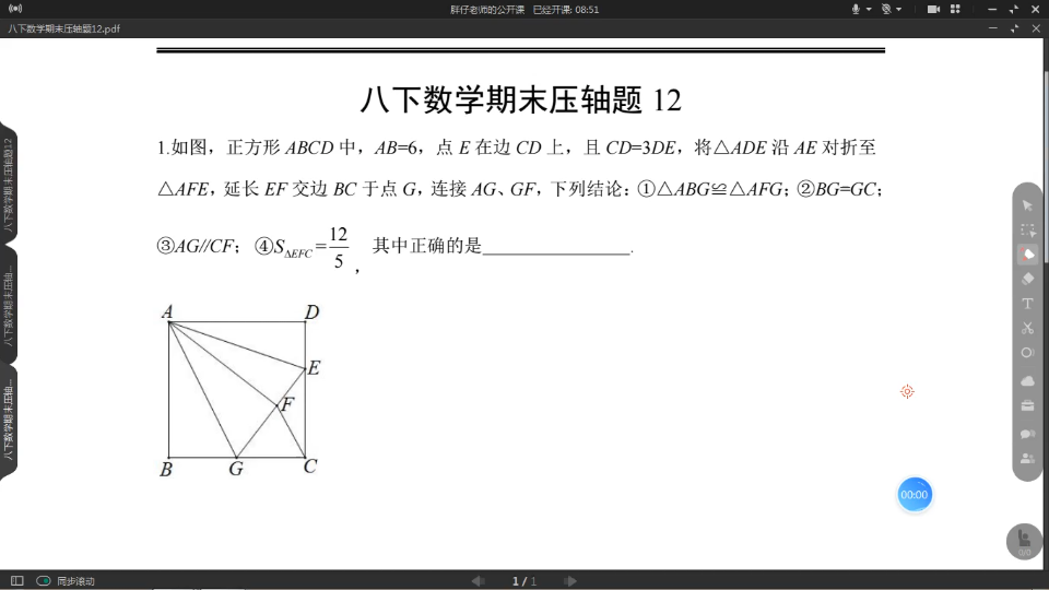 北师版八下数学期末压轴题: 半角模型综合