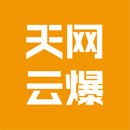 天网云爆 
