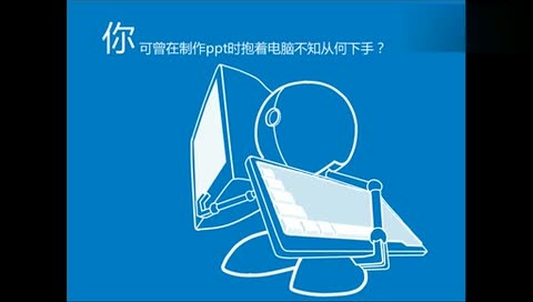 ppt制作教学视频如何制作ppt动画超炫的ppt动画教程 视频