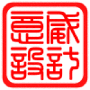 意威品牌设计 