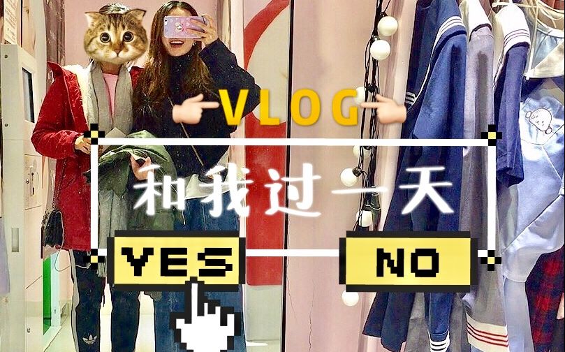 【Ana】日常vlog | 和我过一天