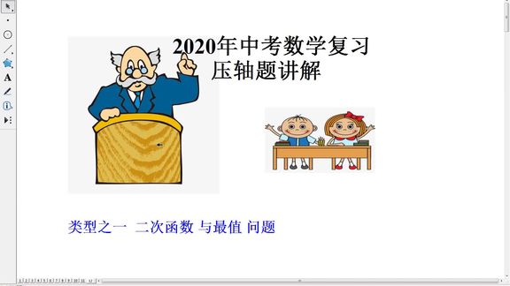 2020年中考复习 :二次函数与面积 问题(2)