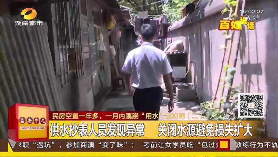 供水抄表人员发现异常,究竟是什么原因造成的?(二)