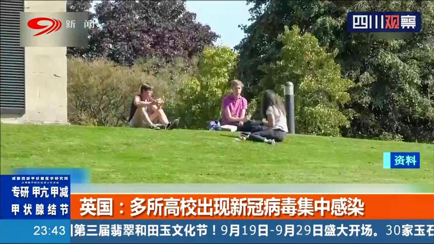 全球战疫进行时！英国：多所高校出现新冠病毒集中感染