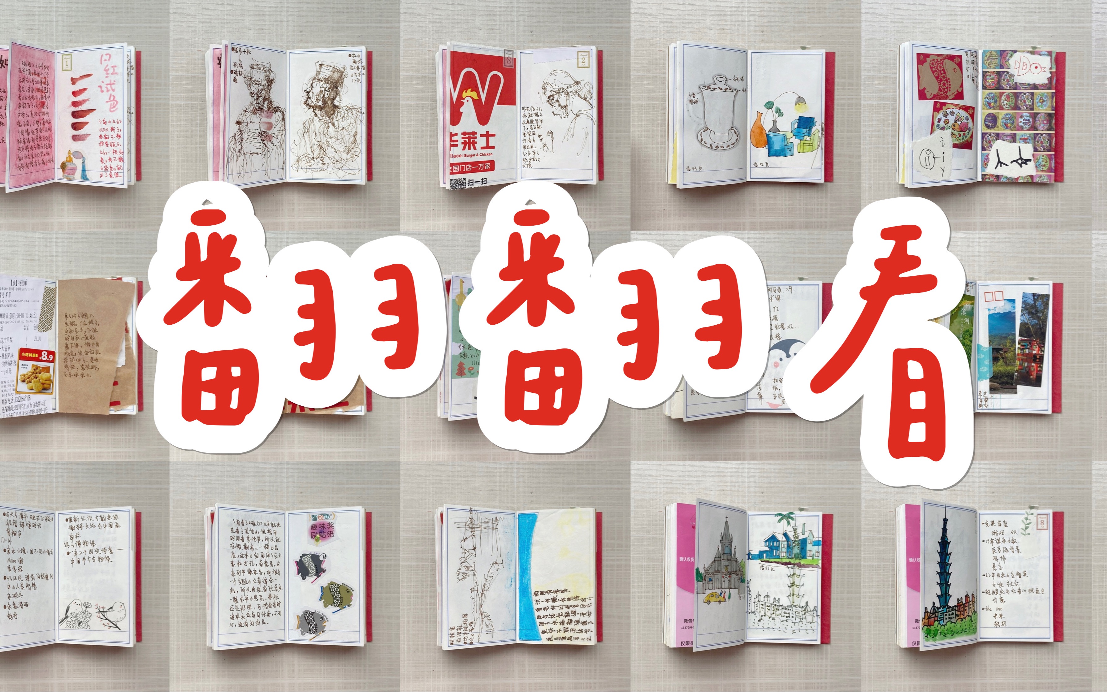 九口山小手帐本翻翻看