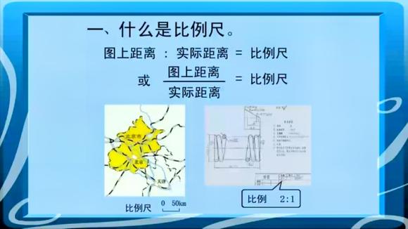 人教版小学数学六年级下册12.比例尺