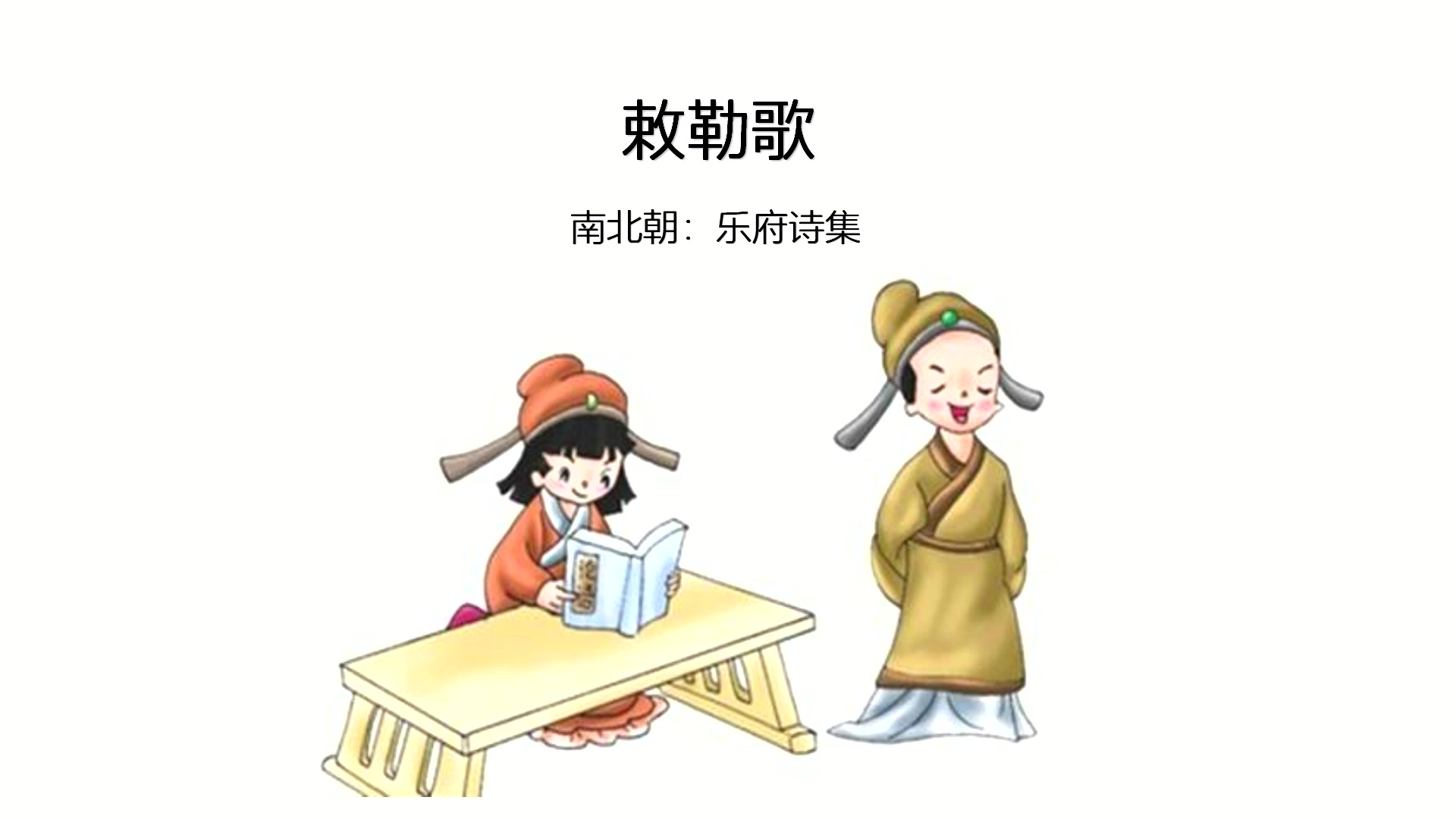 云脑古诗之44敕勒歌