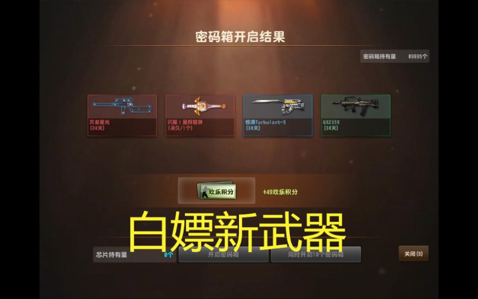 csol新年福袋送的芯片能白嫖新武器!