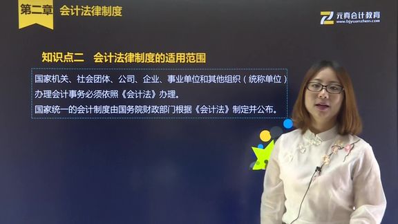 初级会计知识点,会计法律制度概述