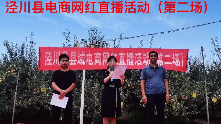 泾川县电商网红直播活动(第二场)