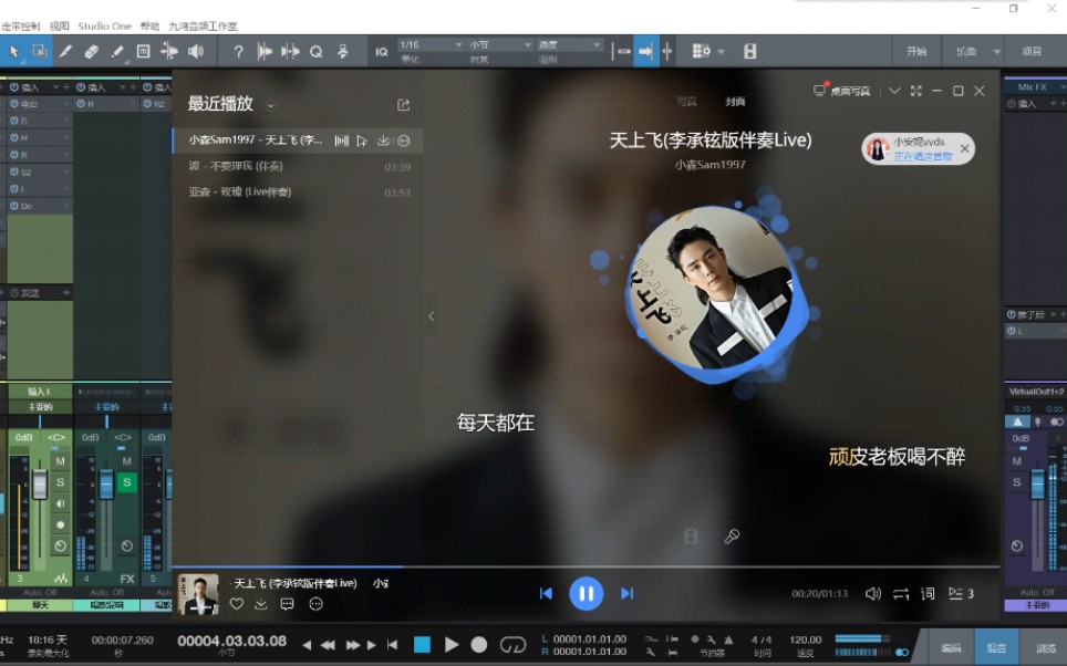 玩转千元级直播K歌设备《天上飞》顽皮老板喝不醉