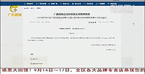 《广西壮族自治区铁路安全管理条例》将于10月1日起正式施行
