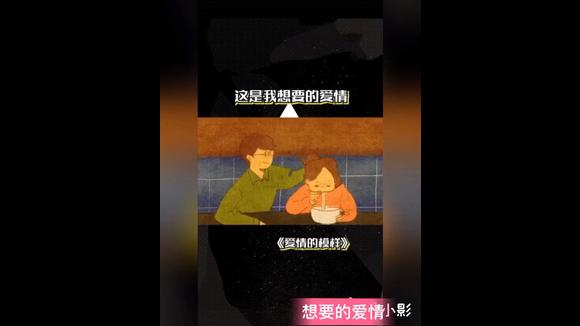 这就是我想要的爱情