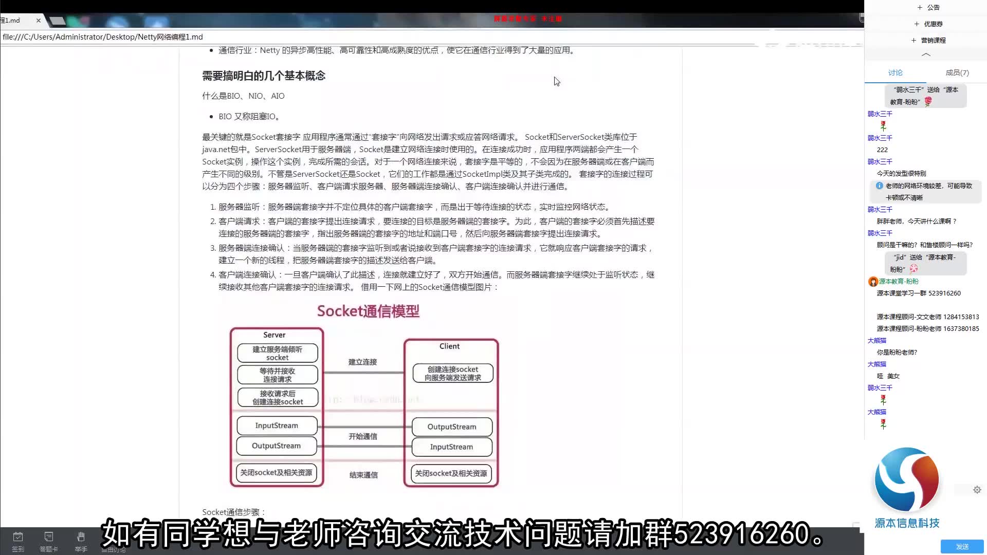 源本教育-Java异步IO的三种实现方式
