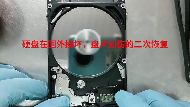 在海外损坏的西数硬盘盘片划伤,回国后在帝都修复失败,二次恢复