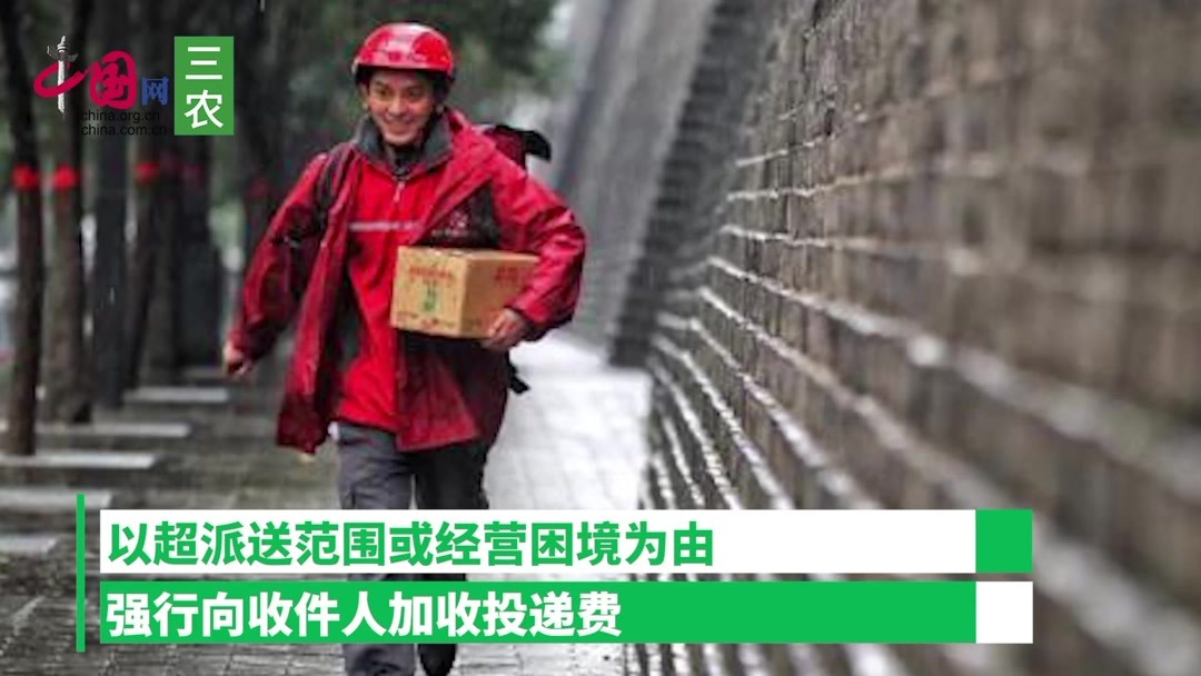 国家邮政局:8月起清理整顿快递违规加收投递费等行为