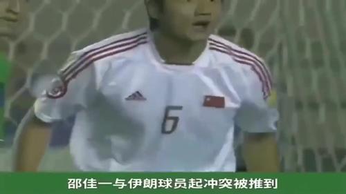 邵佳一曾打哭伊朗人!这届国足除了球技是巅峰,球商也是高分!