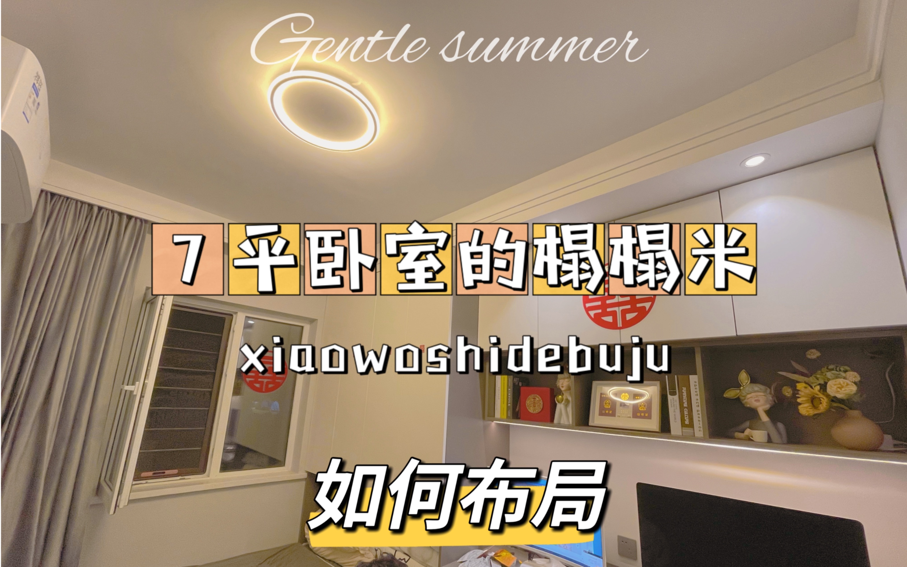 装修记录 「 小卧室如何布局 」我家书房只有7平多,但是想主人,还想...