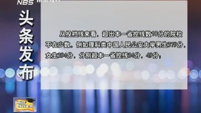 江苏省高招提前批次投档线公布