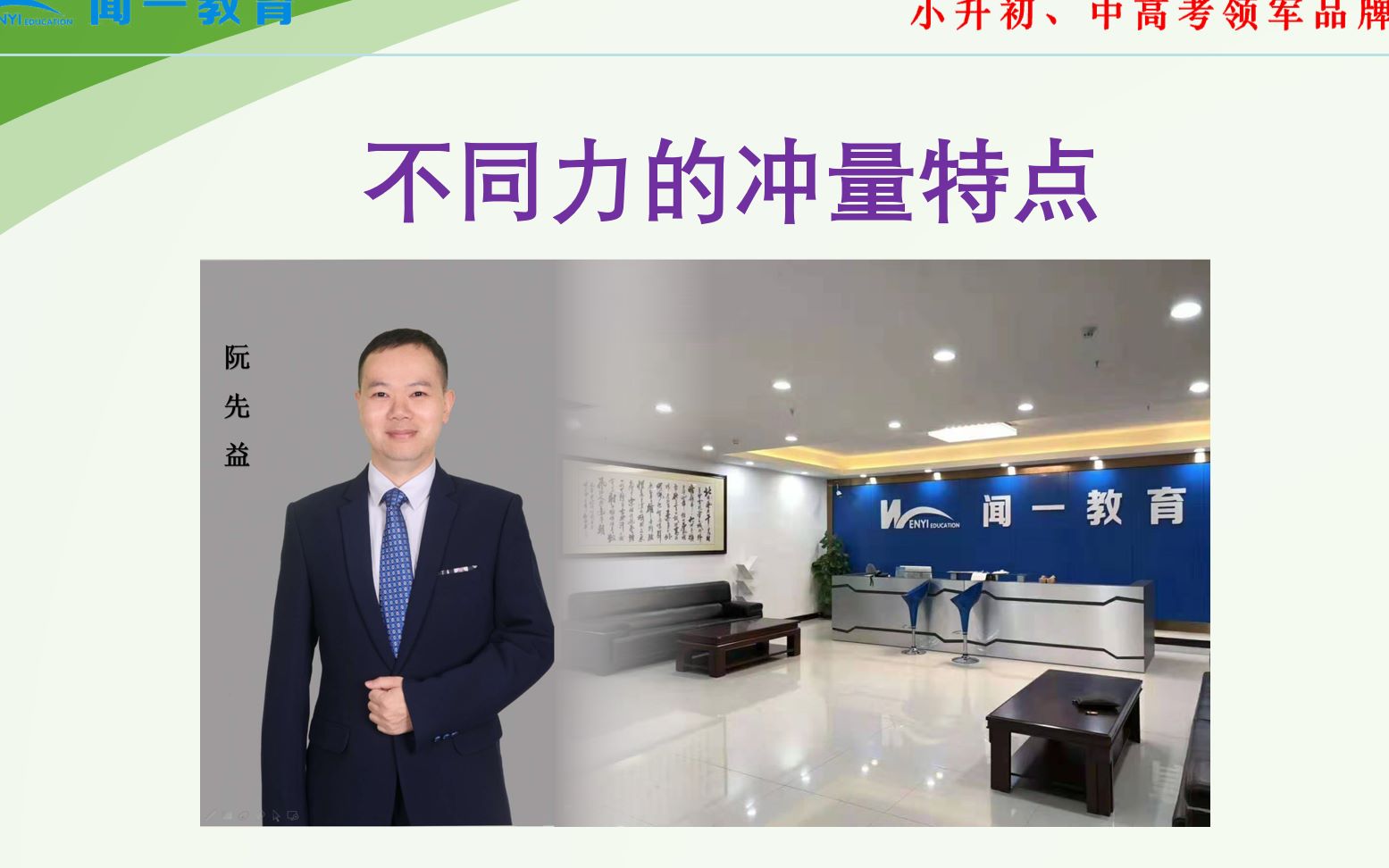 知识拓展:不同力的冲量、动量定理高级应用