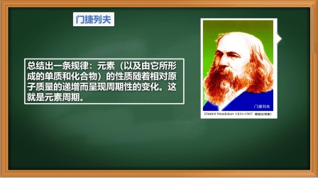 必修二第一讲元素周期表