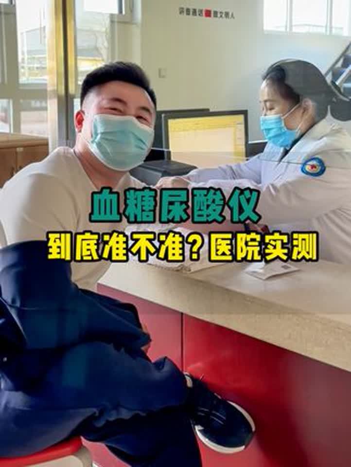 实测三诺血糖仪和医院测血糖数值对比!血糖仪