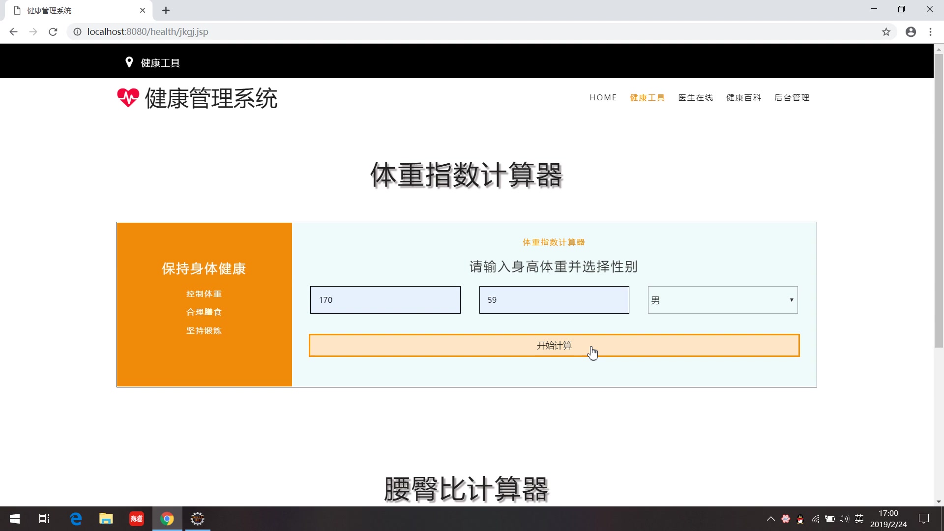 计算机毕业设计-健康管理系统19-SSM-Mysql-Ecplise-万方程序录像02