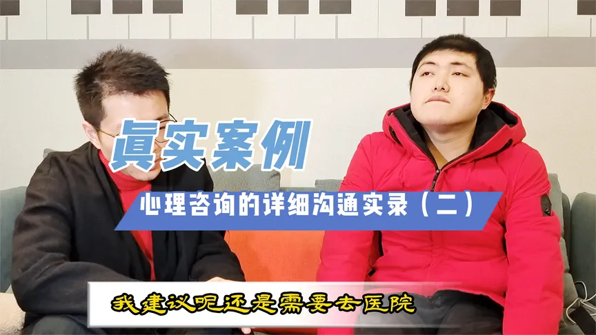 心理咨询案例实录(二):从这几点来分析是否存在抑郁症的可能