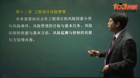 咨询工程师工程项目组织与管理视频教程