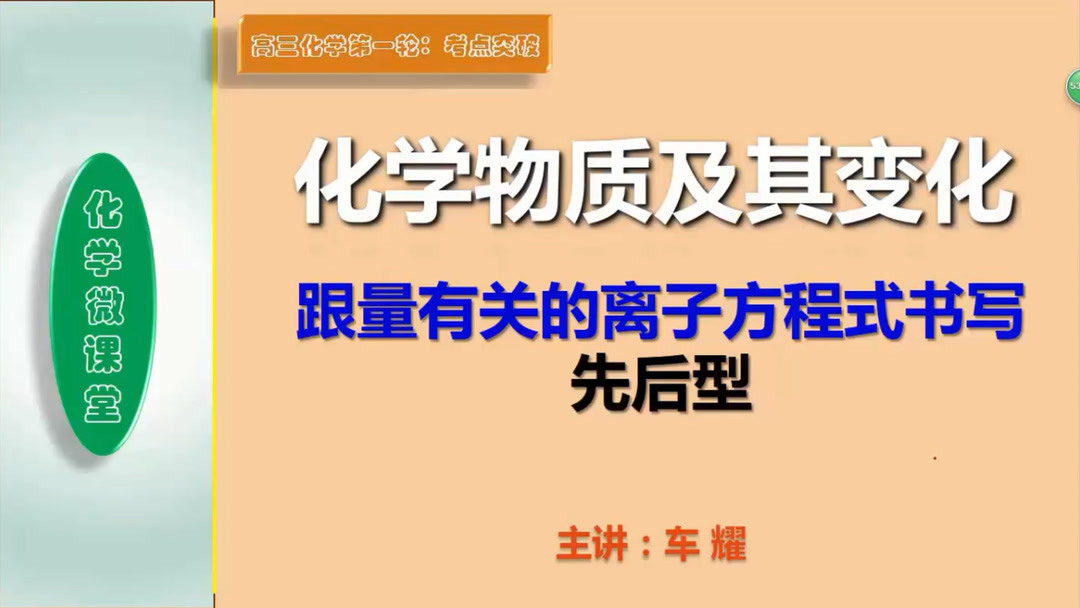 配比型离子方程式书写