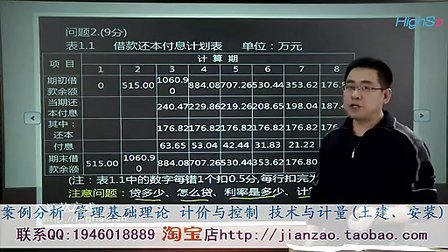 工程造价案例分析-真题1